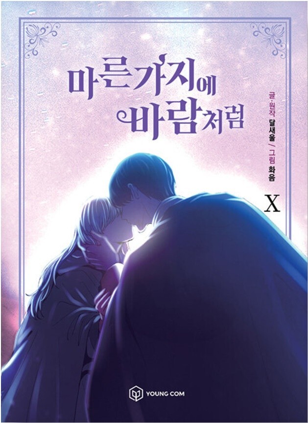 Like Wind on a Dry Branch Vol 1~14 Set Webtoon Book Naver Manhwa Manga ...