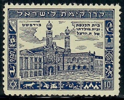 Judaica Palestine Old Label Stamp KKL JNF Jewish Synagogue in Budapest ...