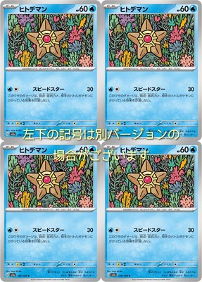 Starfish (Pokemon Card Game Sv Series Pokemon Card 151) Set Of 4 | eBay UK