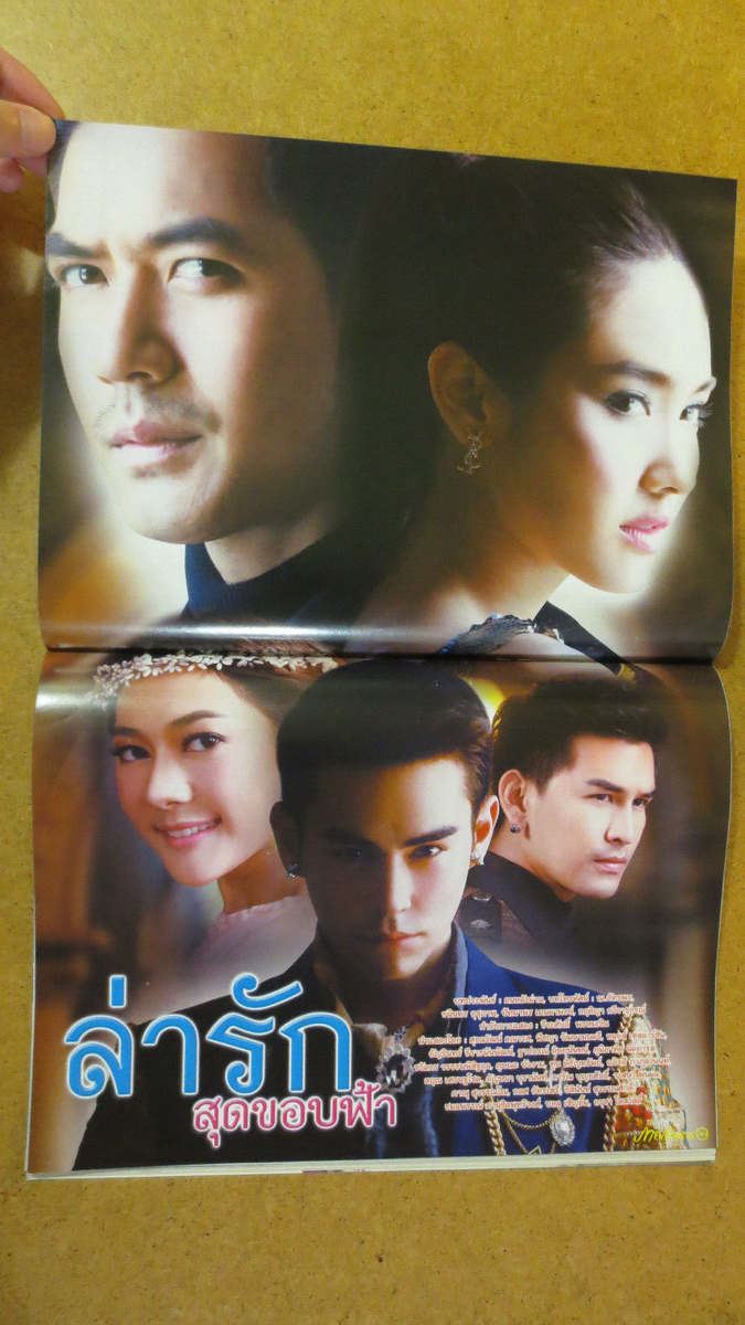 Min Peechaya Wattanamontree Magazine Thai DRAMA ACTOR Sukollawat