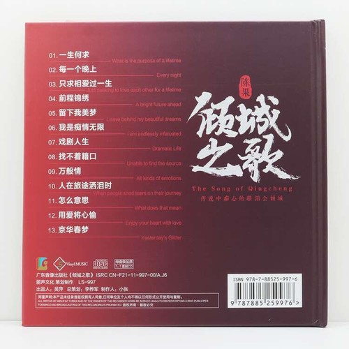 Chinese Singer Chen Guo The Sound of Qing Cheng Music CD Album 100 ...