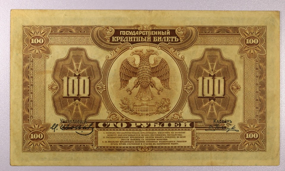 Russia Banknote 100 Roubles 1918 | eBay
