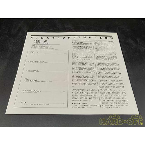 Masahiko Toga shi & Isao Suzuki/A Day Of The Sun, Japan Issue with Obi ...