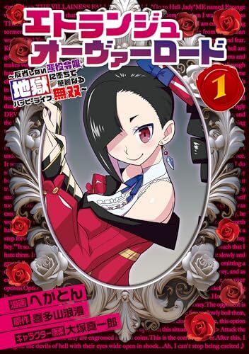 Etrange overload 1 ~ Validate daughter who does not ref Japanese ...