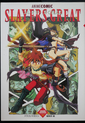 Anime Comic: Slayers Great - from JAPAN | eBay