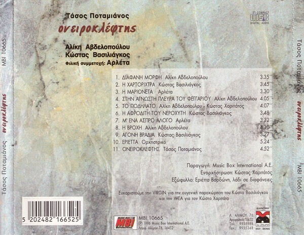Tasos Potamianos - Oneirokleftis - Vasiliagos Arleta / Greek Music CD ...