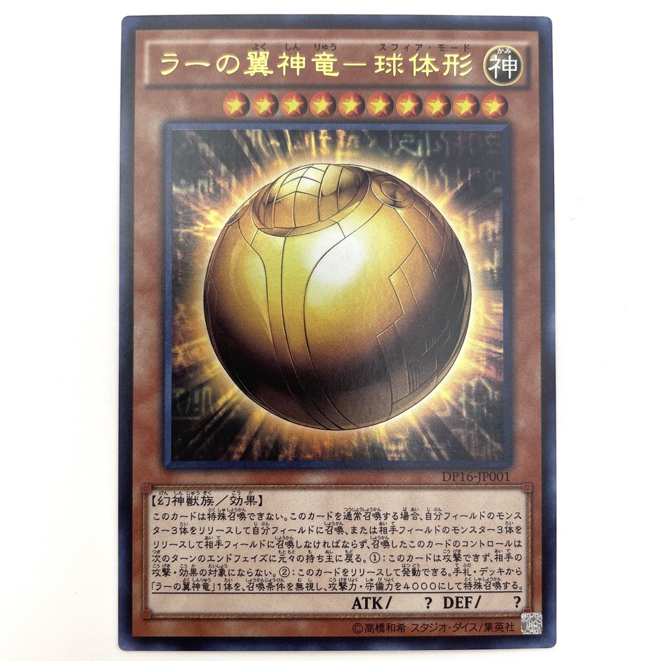 The Winged Dragon of Ra - Sphere Mode Ultra Rare DP16-JP001 Japan ...