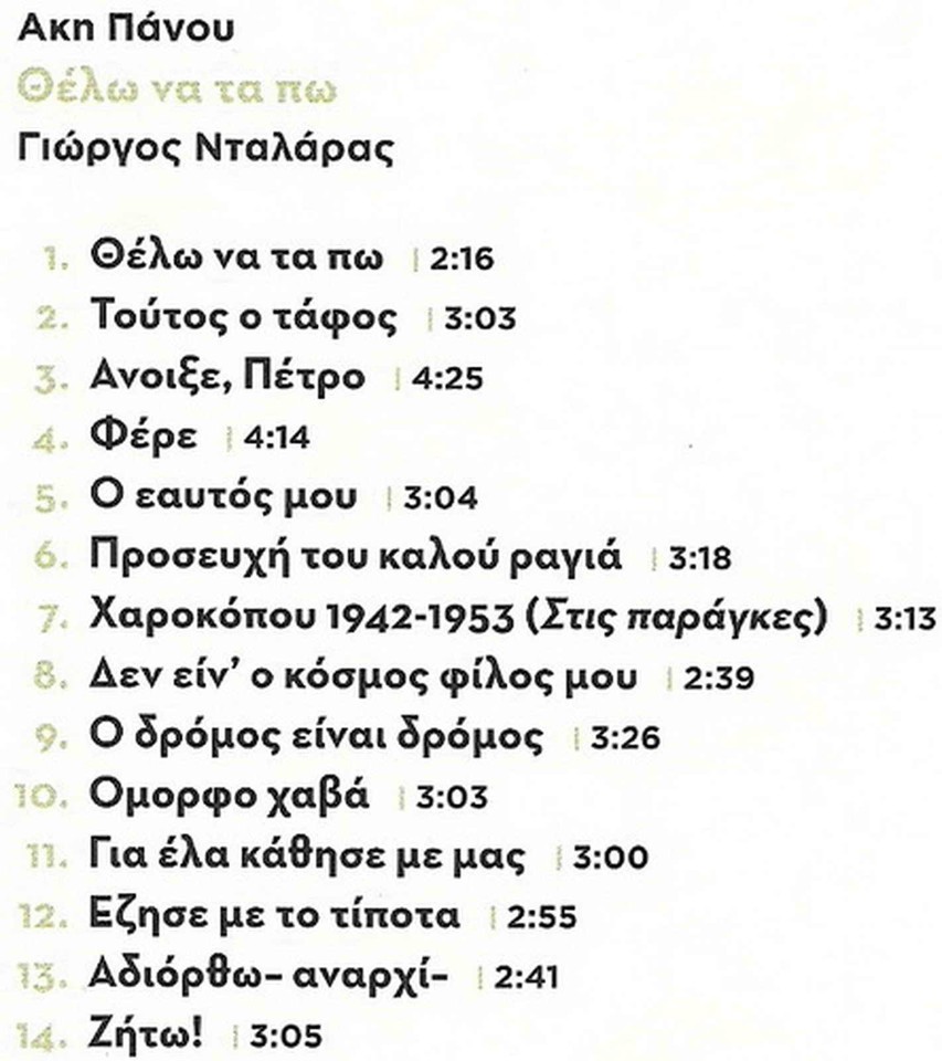 AKIS PANOU Thelo Na Ta Po GEORGE DALARAS 14 tracks Greek CD | eBay