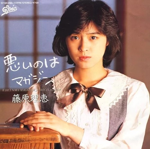 Ep Record Fujiwara Rie / The Bad One Is Magazine/Dear Dancer | eBay