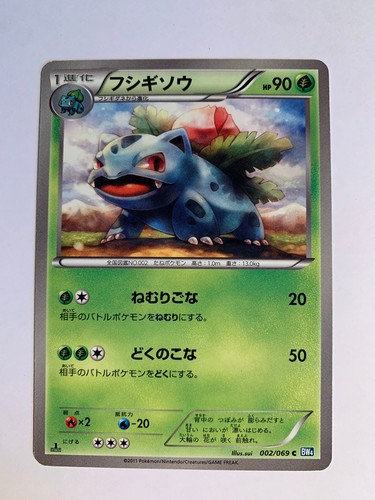 Pokemon Card / Carte Ivysaur 002/069 1ED BW4 ( Dark Rush ) | eBay