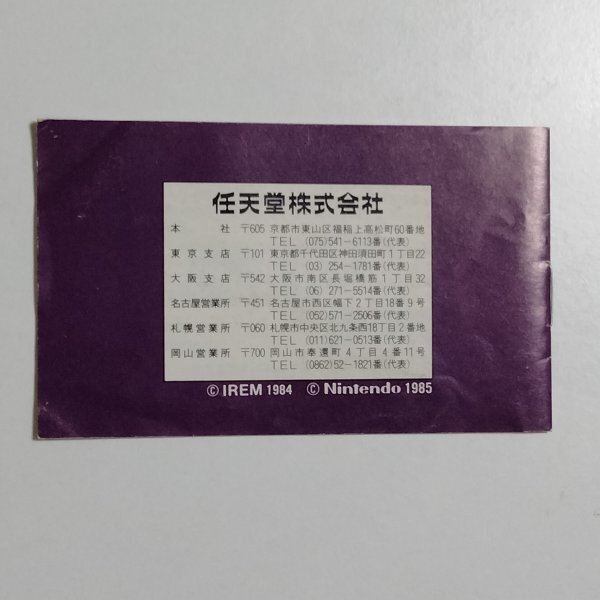 Nintendo Spartan X Instruction Manual | eBay