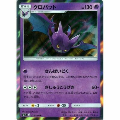 023-060-SM1S-B - Pokemon Card - Japanese - Crobat - R | eBay