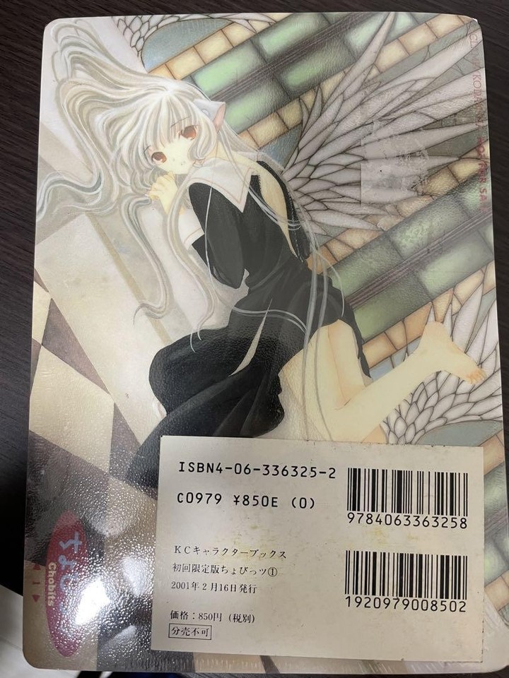 m24 Chobits Volume 1 First Limited Edition Manga Unopened New CLAMP ...