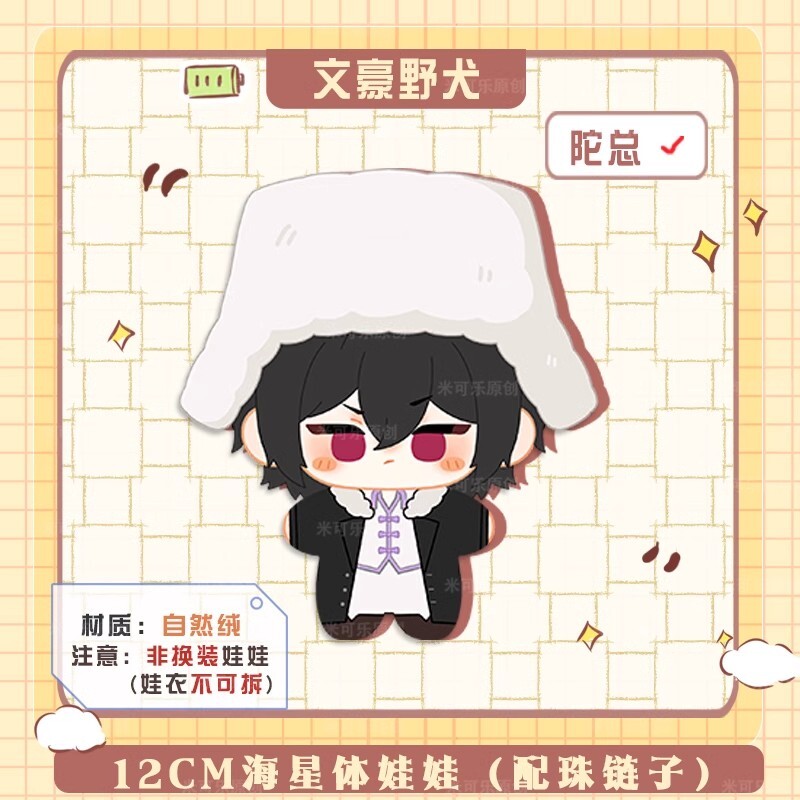 12cm Bungo Stray Dogs Fyodor Dostoyevsky Plush Doll Hanging Toy ...