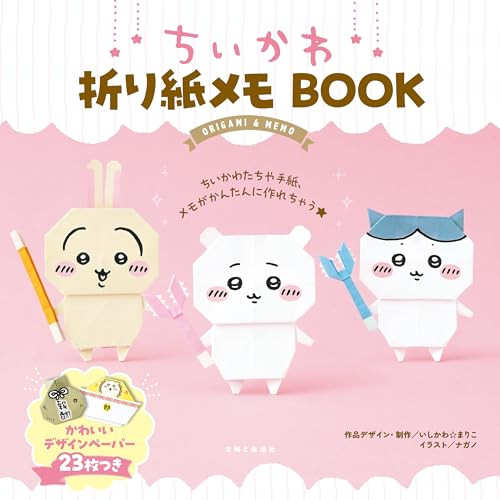 Japanese How to fold Chiikawa Origami Memo Book with 23 Design Papers ...
