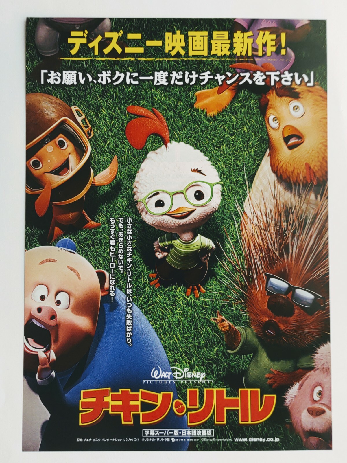 Chicken Little Poster