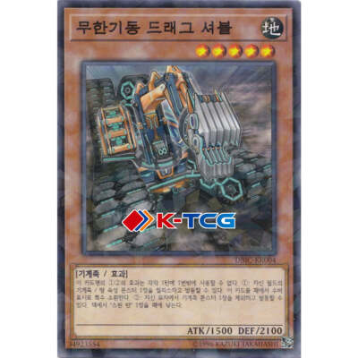 Yugioh Card "Infinitrack Drag Shovel" DBIC-KR004 Korean Ver Parallel ...