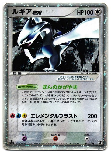 LUGIA EX 090/106 - HP - GOLDEN SKY SILVERY OCEAN HOLO JAPANESE POKEMON ...