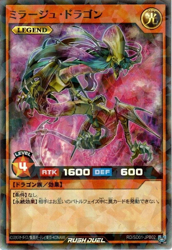 Mirage Dragon Yugioh