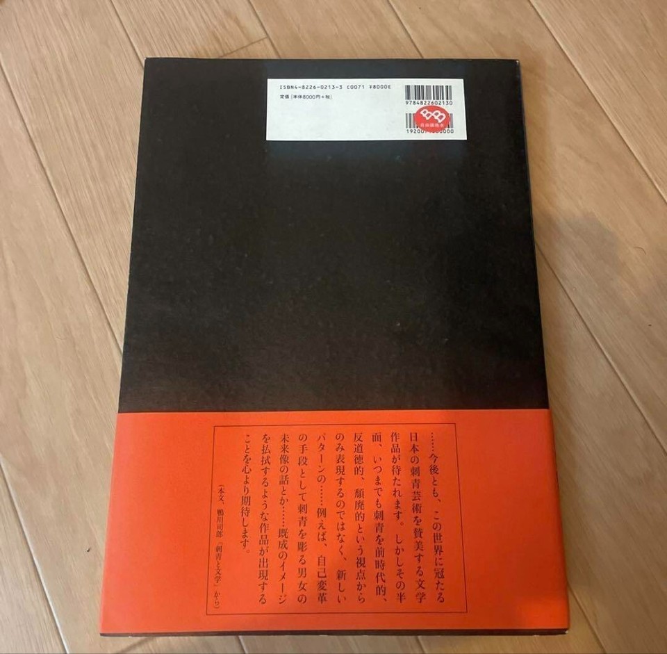 Horiyoshi World Volume 1 Japanese Tattoo Book Irezumi HARDCOVER ...