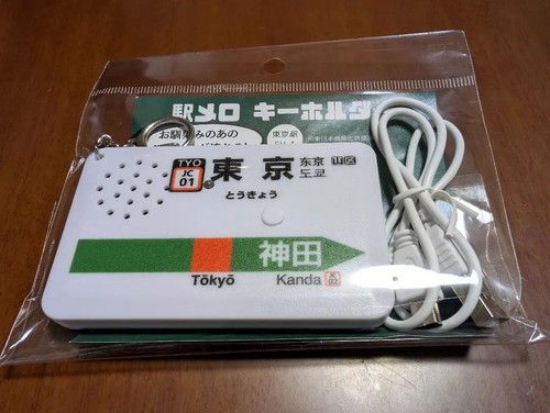 Train station jingle keychain TOKYO From Japan NEW SF | eBay