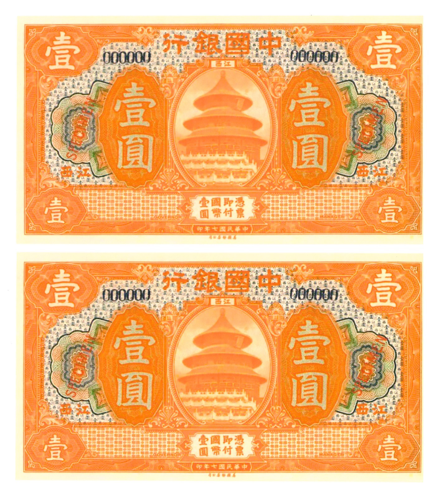 u Reproduction Note China 1 Dollar or Yuan 1918 KIANGSI Pick #51i 1246R ...
