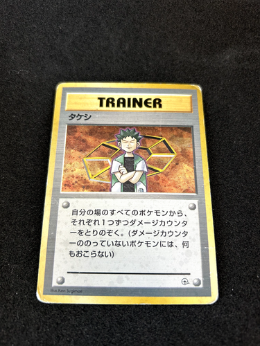 Japanese -Brock/Trainer card- Pokemon Card - Gym Heroes | eBay