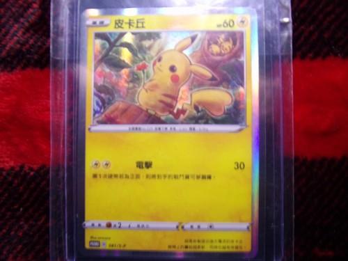 Pokemon Promo 081/S-P Pikachu Chinese Card 2021 Lunar New Year Red ...