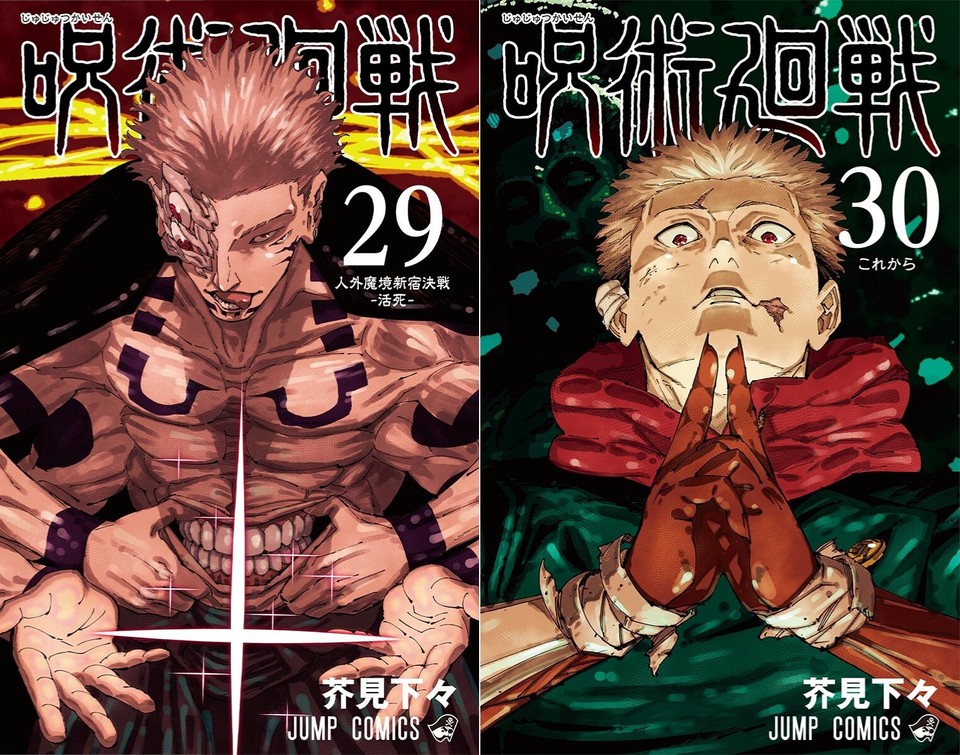 Jujutsu Kaisen Vol.29 and 30 Set Newly Issue JUMP Comic Manga Japanese ...