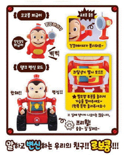 Cocomong Talking Transformation Robocong With Cocomong With Figure ...