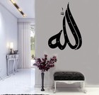 Allah Islamic Wall Sticker – Arabic Calligraphy Vinyl Decal Muslim Home ...