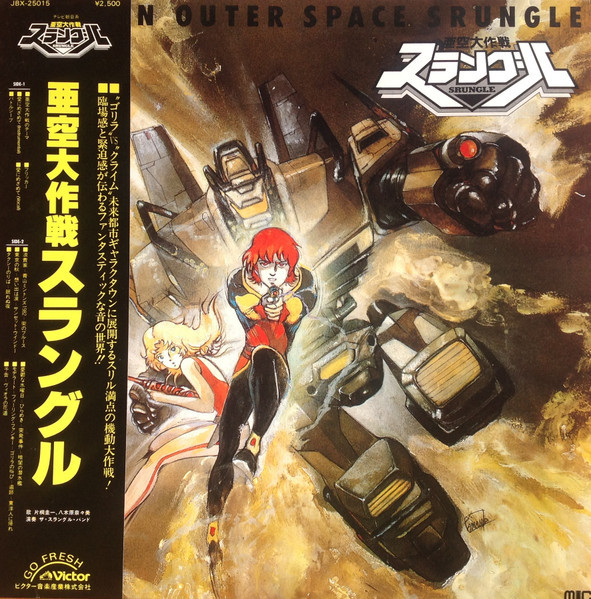 The Srungle Band - Mission Outer Space Srungle = 亜空大作戦スラングル / VG / LP ...