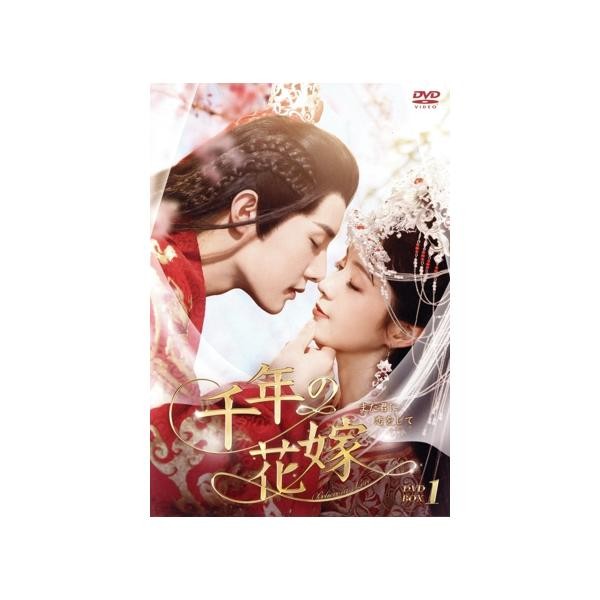 The Bride of a Thousand Years ~Falling in Love with You Again~ DVD-BOX1 ...