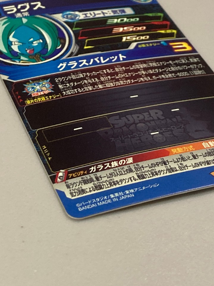 Lagss MM1-065 UR Card Super Dragon Ball Heroes Japanese | eBay