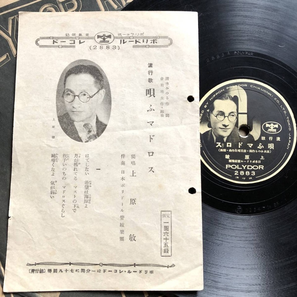 78 rpm disc 78 rpm Travel dancer same song as Rintaro Tokai Kokukyou PD ...