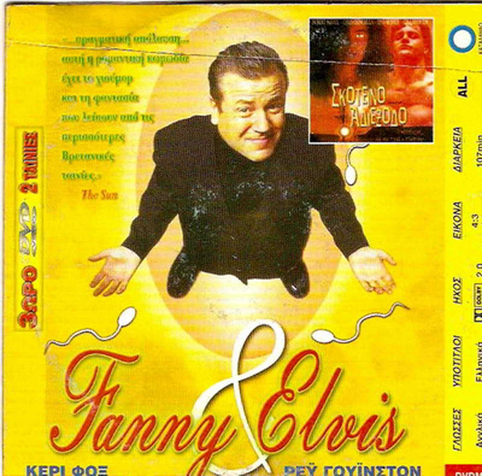 DEAD STOP (Robert McFaul) + FANNY & ELVIS (Kerry Fox, Ray Winstone) R2 ...