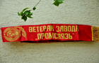 Vintage Soviet Pennant Ribbon Shoulder Communist Promsvyaz Propaganda ...