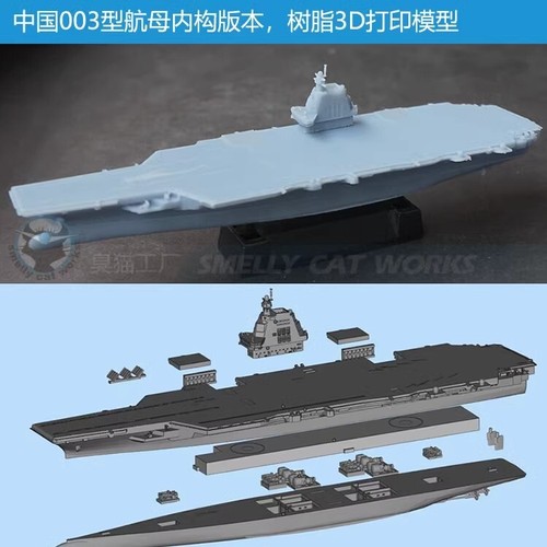 3D Printed 1/700/1250/2000 China Type 003 Aircraft Carrier Fujian Ship ...