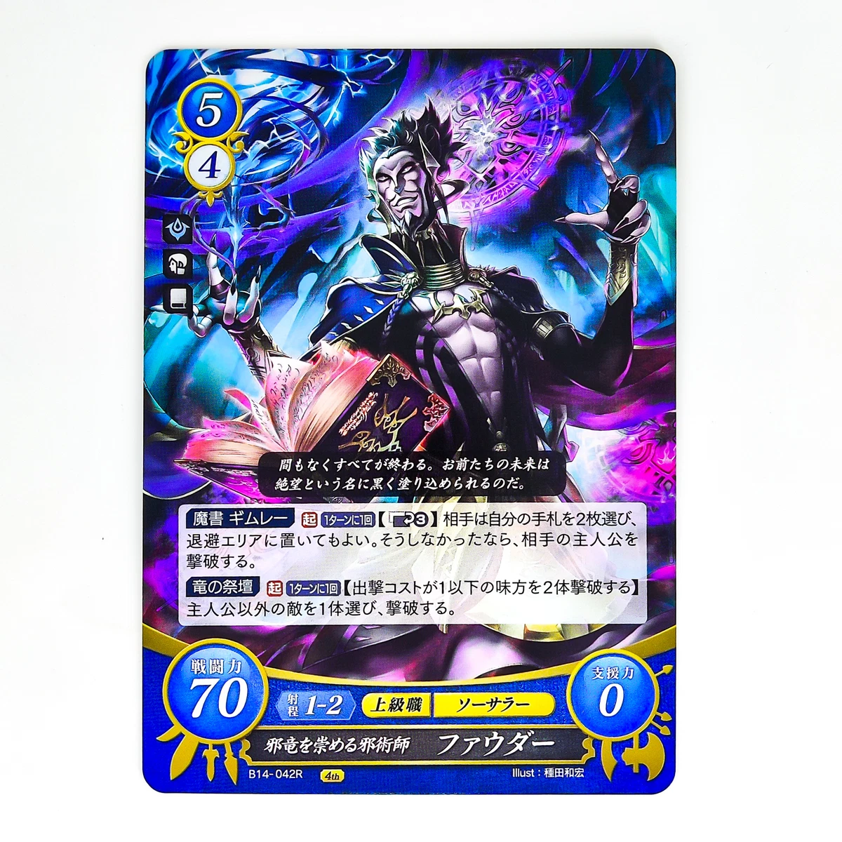 Fire Emblem Awakening Validar