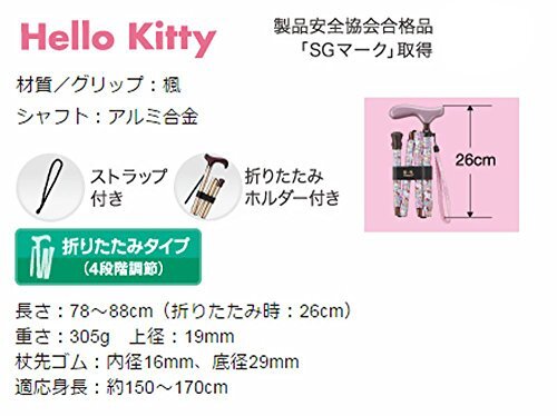 Lovely Cane HK-21 Hello Kitty Pink Folding Adaptation Height 150-170cm ...