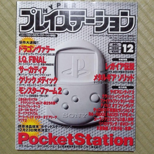 Hyper PlayStation December 1998 Serial Experiments Rain Used Retro Game ...