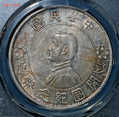 1927 China Sun Yat Sen Silver Dollar Coin 6 Pointed Star LM-49 PCGS ...