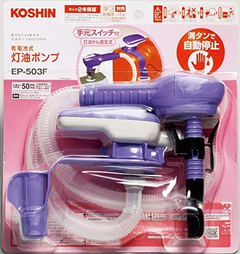 Koshin oil refueling pump with automatic stop hand switch EP-503F ...