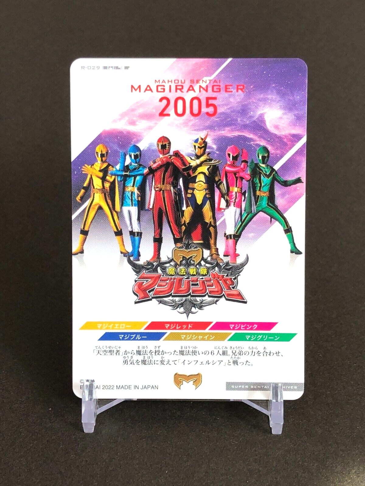 Mahou sentai Magiranger 2005 Card Bandai Japanese Super Sentai Series R ...