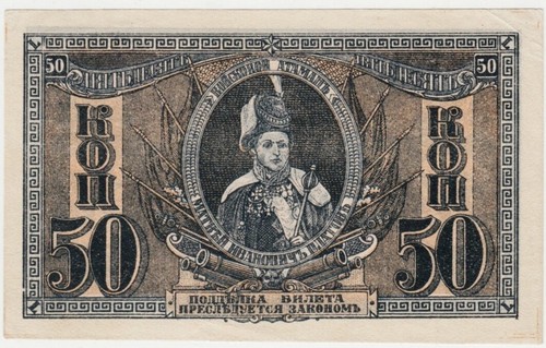 SOUTH RUSSIA S407 Small Change Note 50 KOPEKS 1918 aUNC PLATOV Rostov ...