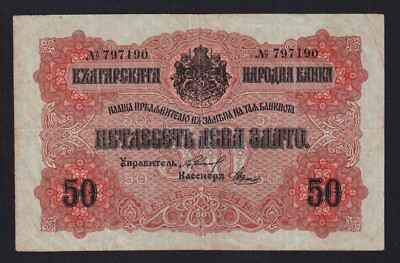 Kingdom Bulgaria 50 Leva Zlato Gold 1916 P #19 , bank note bill, crispy ...