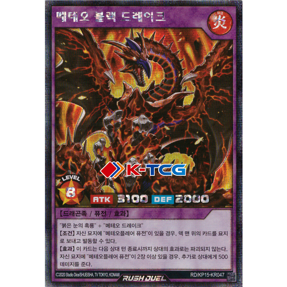 Yugioh Card "Meteor Black Drake" RD/KP15-KR047 Korean Ver Secret Rare ...