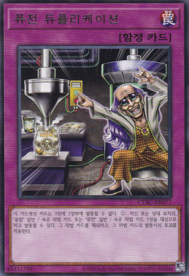 [CYAC-KR077] Rare "Fusion Duplication" Korean KONAMI | eBay