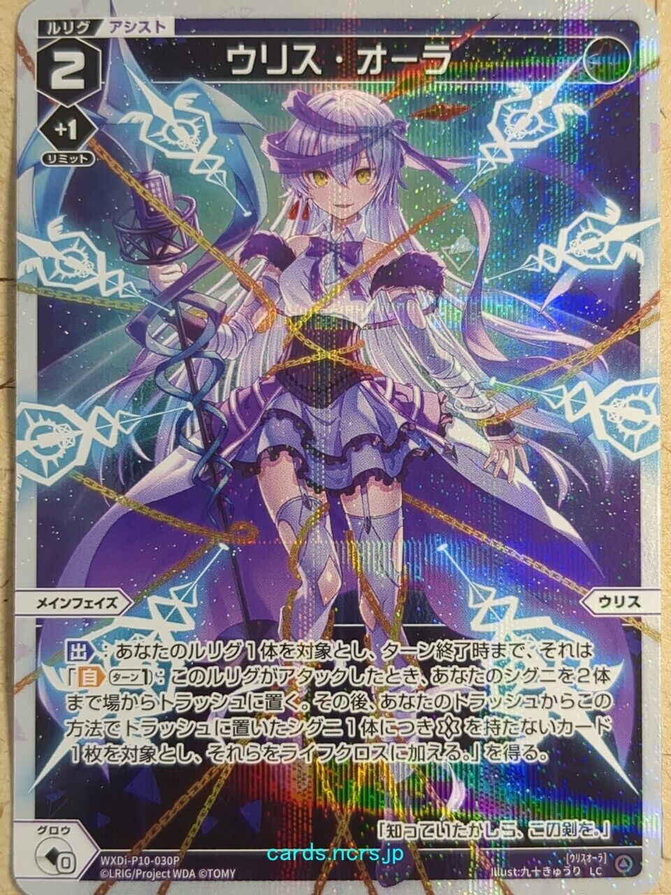 Wixoss W Wixoss WXDi-P10-030P LC Ulith Aura Trading Card NM | eBay ...