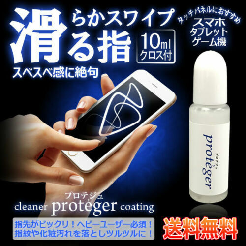 Proteger SmartPhone Fingerprint Oleophobic Coating Kit w/Cloth Made in ...